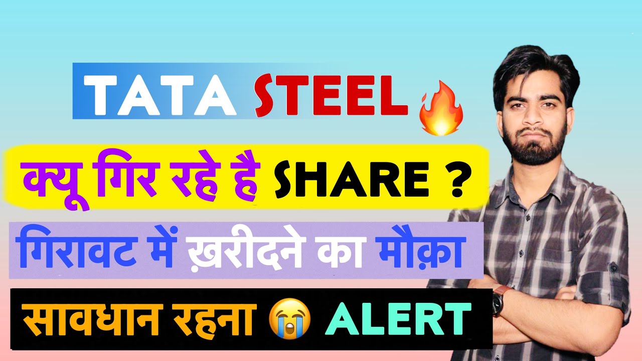 सावधान रहना 😭 Alert ! Tata Steel Share News Today • Tata Steel Share ...