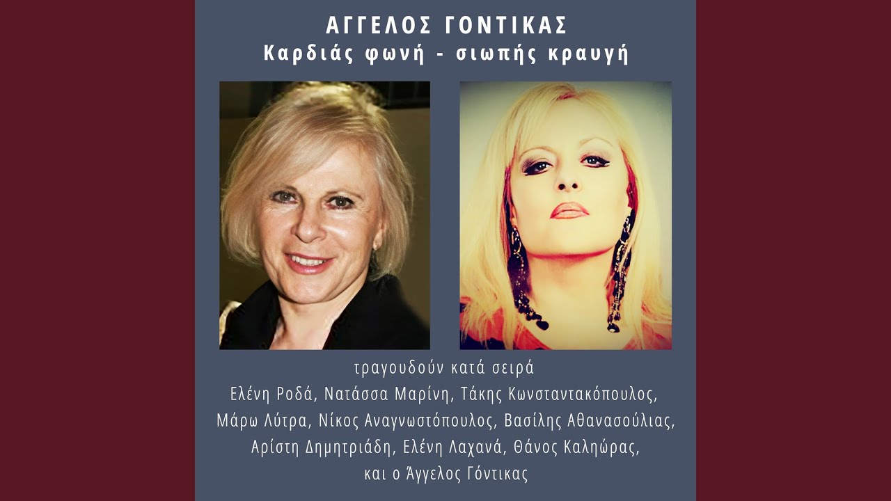 I Agapi EInai Thriskia - YouTube