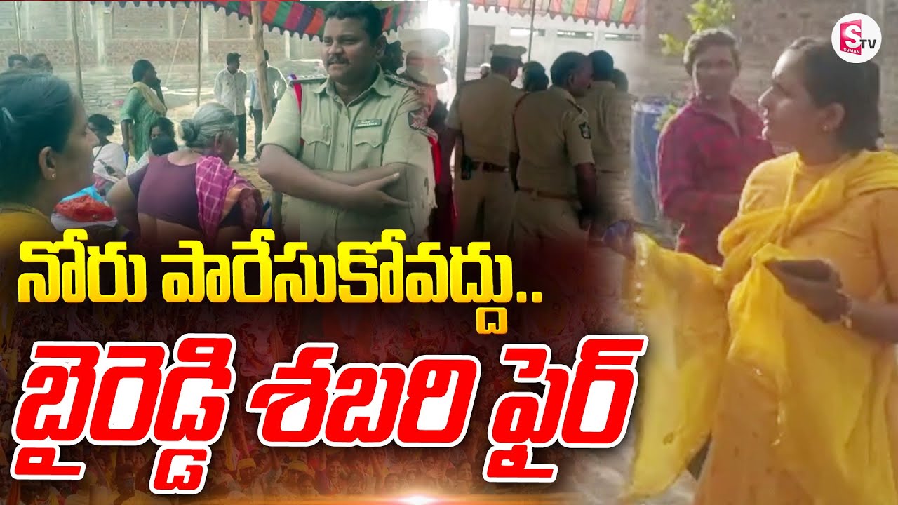 Nandyal TDP MP Candidate Byreddy Shabari Reddy VS Police | TDP VC YCP ...