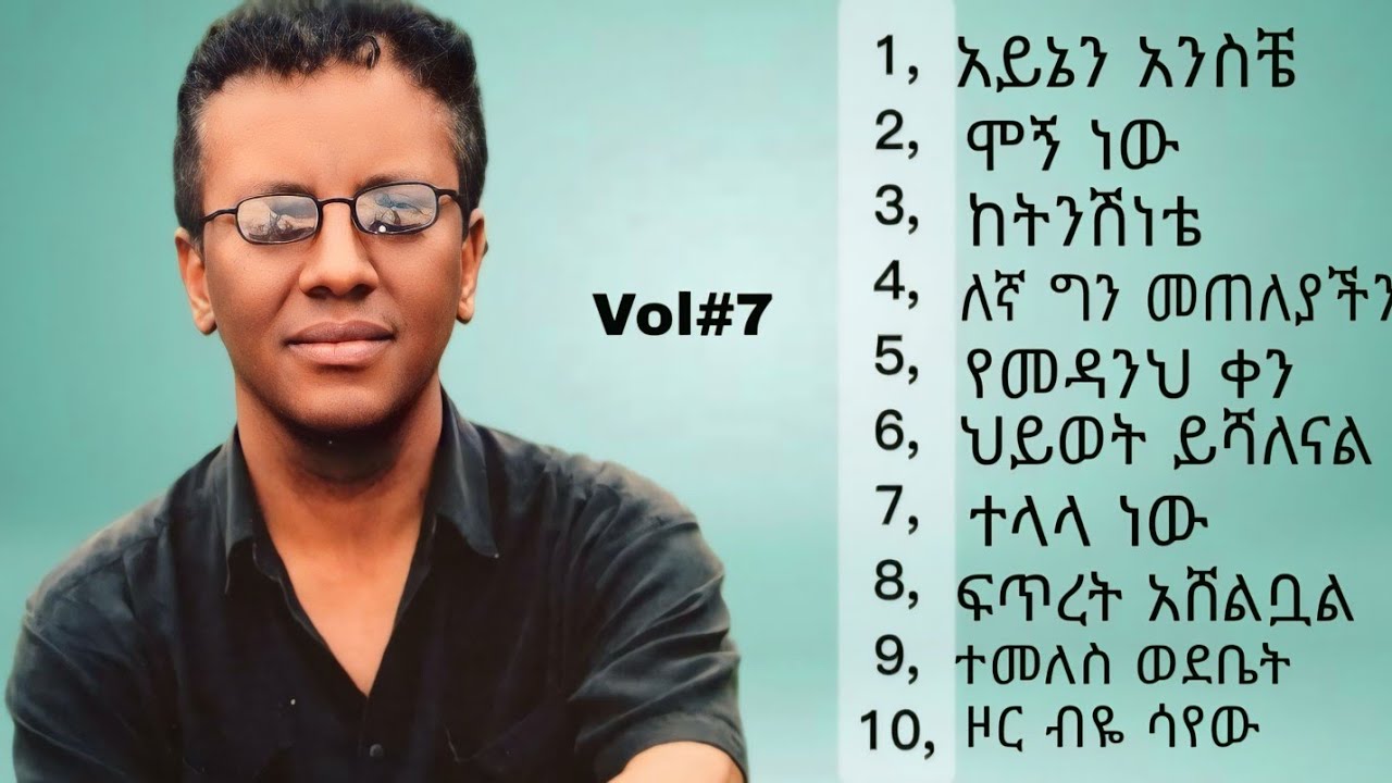 Dereje Kebede Vol # 7 Full Album | ደረጀ ከበደ መዝሙር | Protestant Song - YouTube