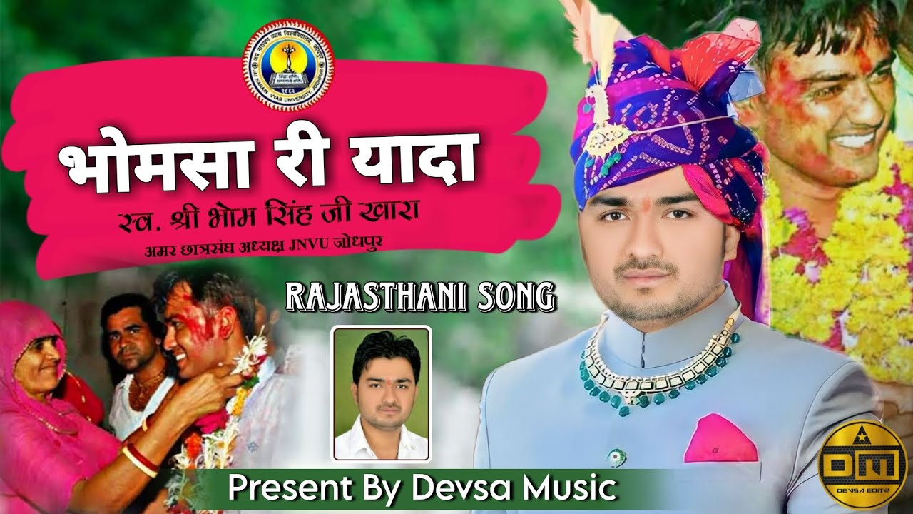 BHOMSA री यादा... || Bhom singh Khara JNVU || Rajasthani song 2023 || Devsa Music - YouTube