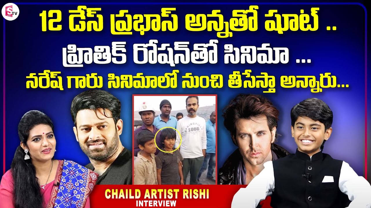 Child Artist Rishi Exclusive Interview | Prabhas | Hrithik Roshan ...