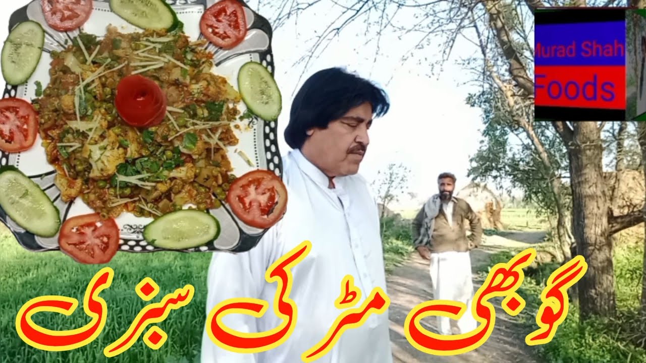 Gobhi Matar Ki Sabzi By Murad Shah Foods. cooking and Pakistan - YouTube