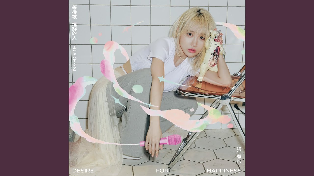 Extraordinary (IQIYI ORIGINAL 'Oh No! Here Comes Trouble' Insert Song) - YouTube Music