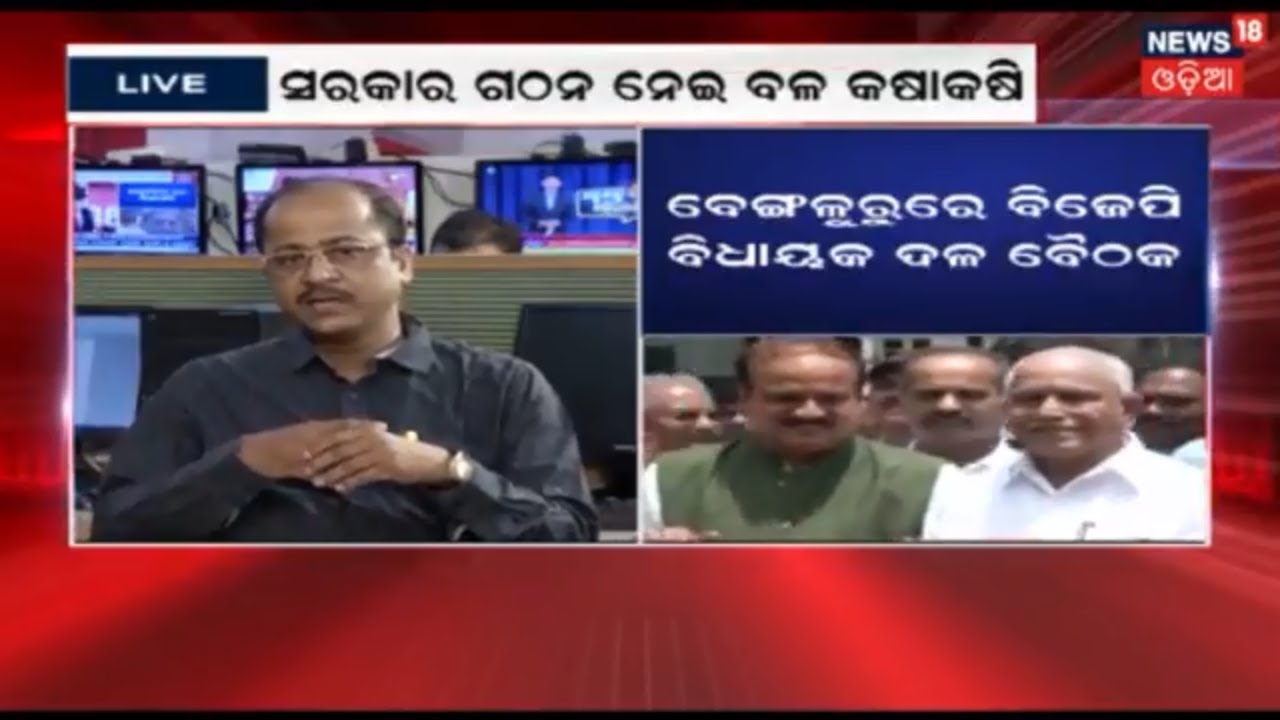 NEWS ROOM DEBATE " କର୍ଣ୍ଣାଟକ ସଙ୍କଟ " - YouTube
