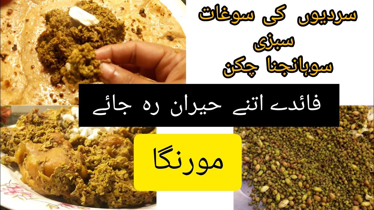 Sohanjana chicken Recipe|| Moringa Flower Recipe||سوہانجنا چکن by Rafia ...