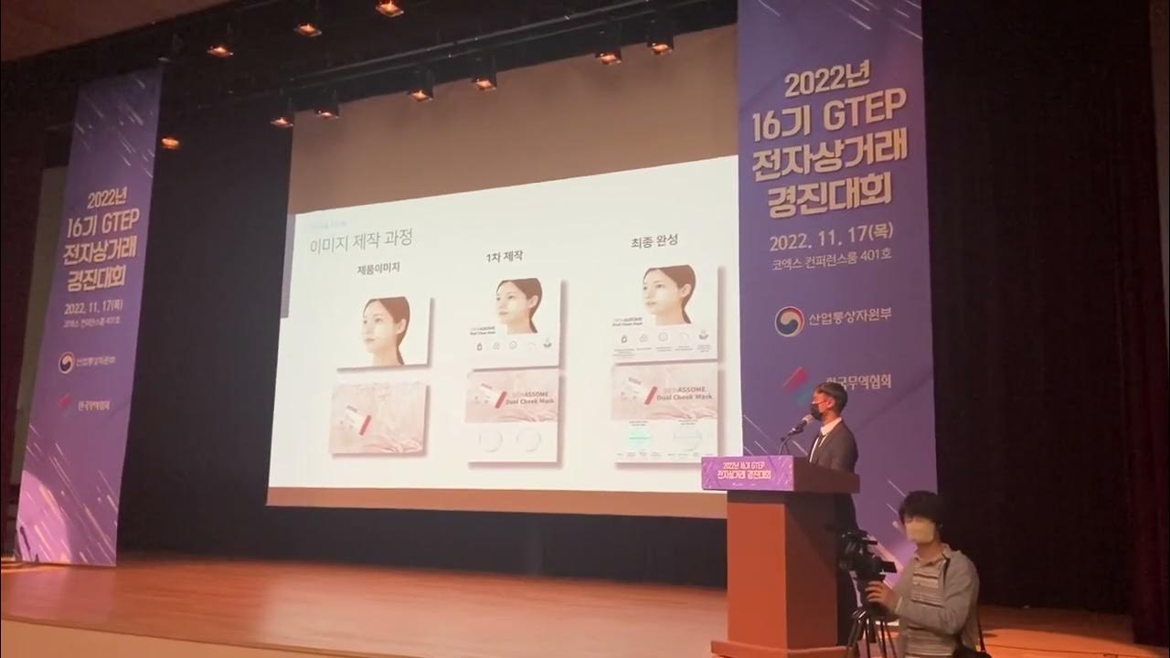 2022 전국 GTEP 16기 전국 전자상거래경진대회 4부 계명대학교 발표 - YouTube