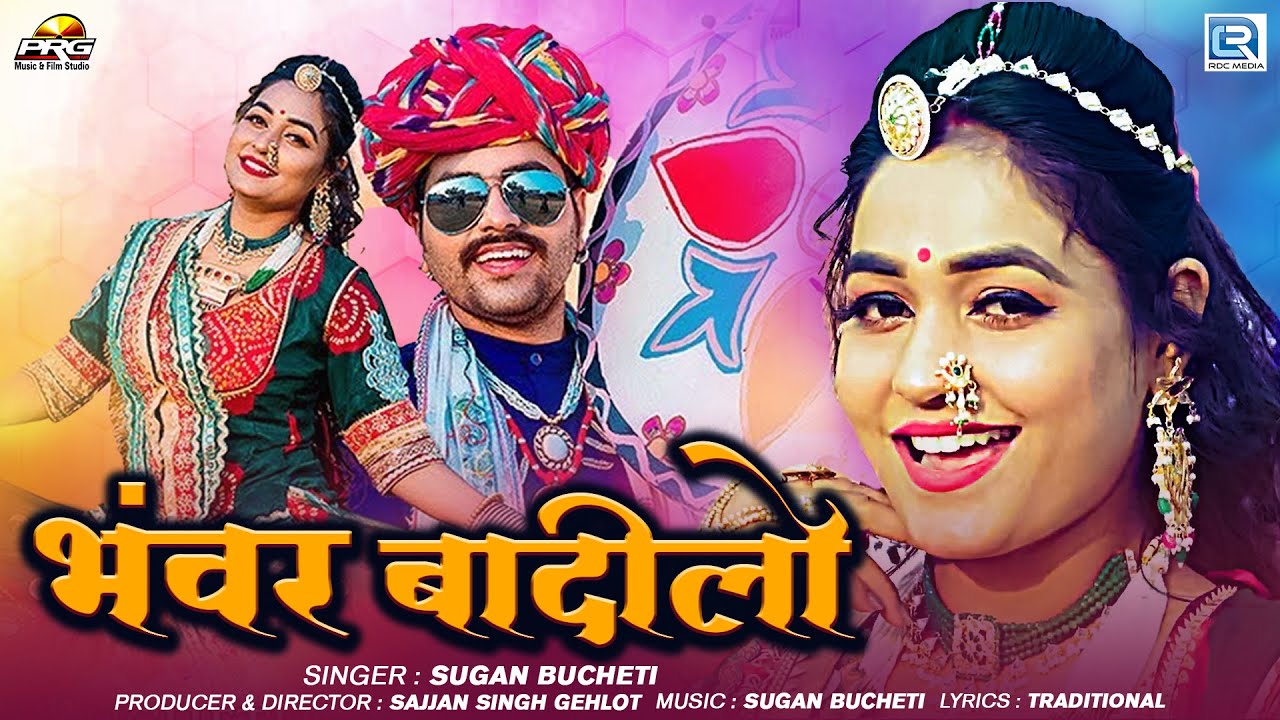 Latest Rajasthani Fagan Song 2023 | भंवर बादीलो - Bhanwar Badilo ...