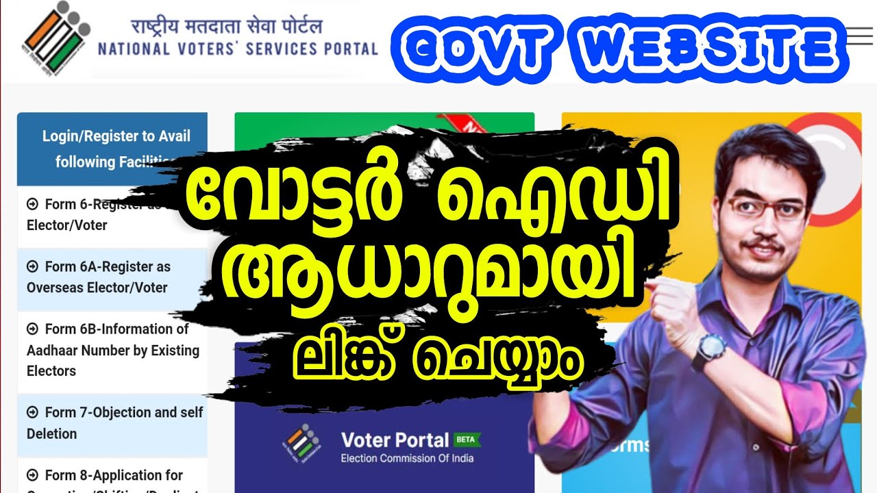Voter Id Aadhar Card Link Adhar Voter Id Link Malayalam How To Link Aadhaar With Voter Id voter-id-aadhar-card-link-adhar-voter-id-link-malayalam-how-to-link-aadhaar-with-voter-id