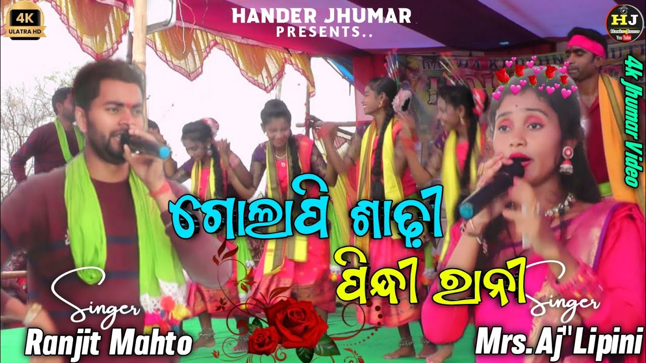 Golapi_Sari_Pindhi_Dhoni///Singer_Ranjit_Mahato///Jhumar_Rani_Aj_Lipini ...