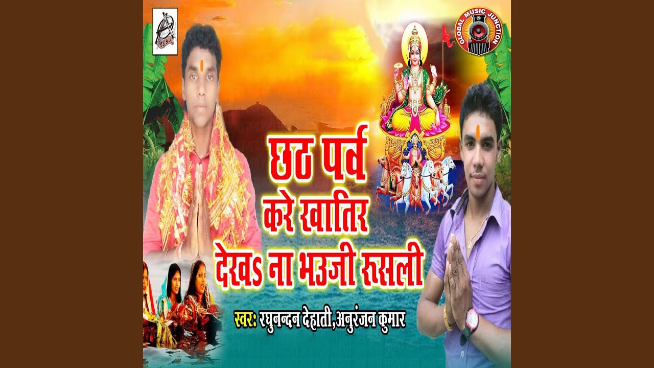 Chhath Parv Kare Khatir Dekha Na Bhauji Rusali - YouTube
