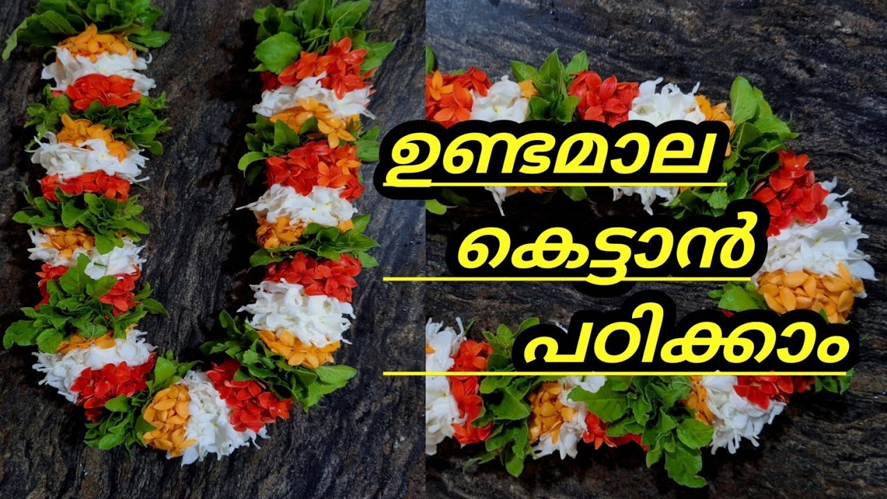 ഉണ്ടമാല എളുപ്പത്തിൽ കെട്ടാം vishukkani #undamala #pirimala #malakettal ...