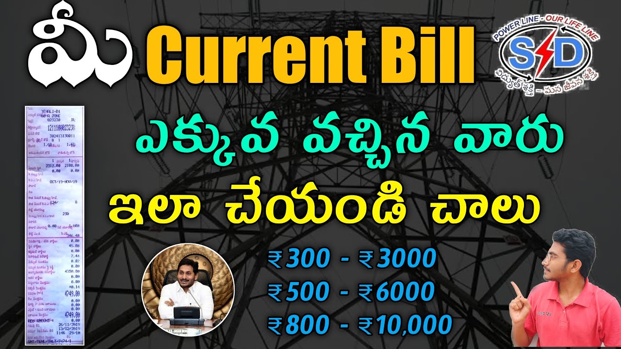 AP Current Bill | AP ELECTRICITY BILL | MAY CURRENT BILL 2020 | AP MAY ...