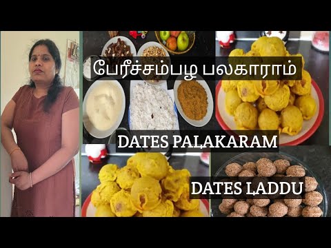 பேரீச்சம்பழ பலகாரம் /DATES palakaram DATES Laddu how to make dates ...