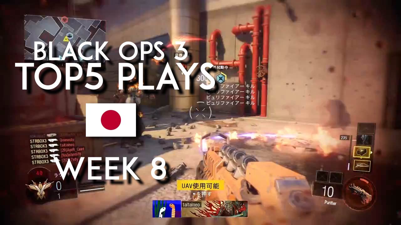 CoD:BO3 トップ5プレイ week8 | Japan BlackOps3 TOP5 PLAYS week8 - YouTube
