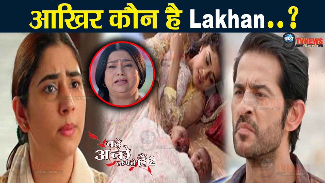 BADE ACCHE LAGTE HAIN 2: आखिर कौन है Lakhan..?, प्रिया के सामने आया रिश्ते का सच | ram lakhan ...