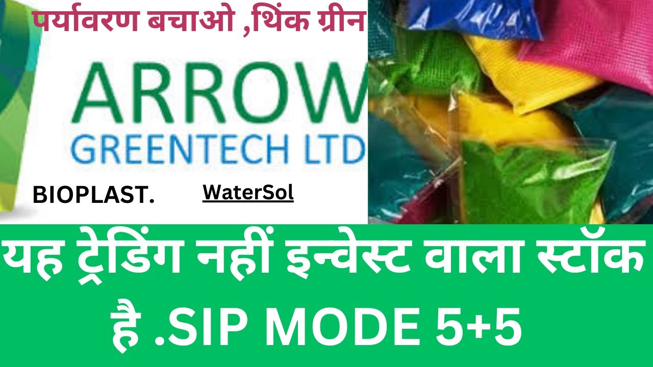 Arrow GreenTech Ltd.S/A पर्यावरण बचाओ ,थिंक ग्रीन यह ट्रेडिंग नहीं ...