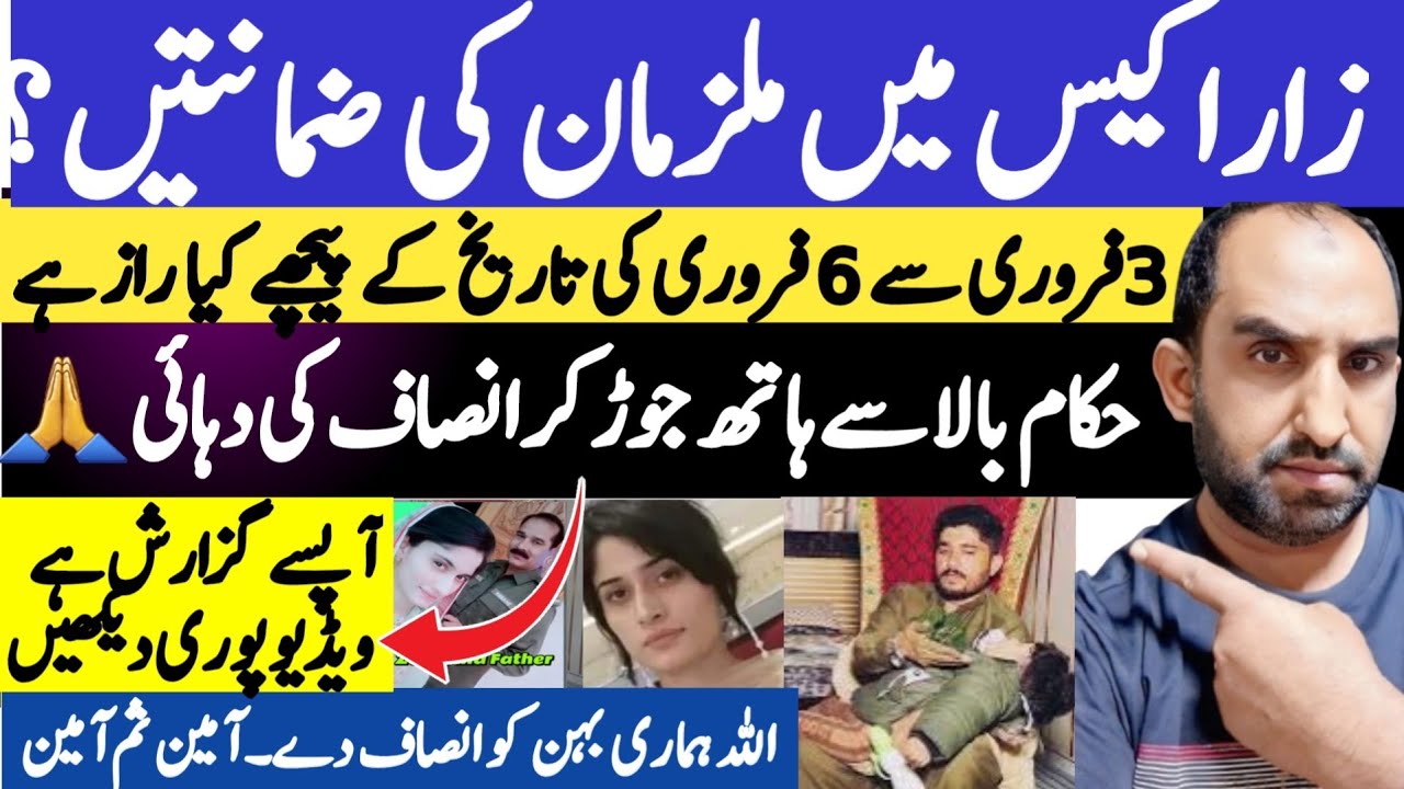 Zara Case | Punishment to Accused | Zara Murder Case Details Sialkot ...