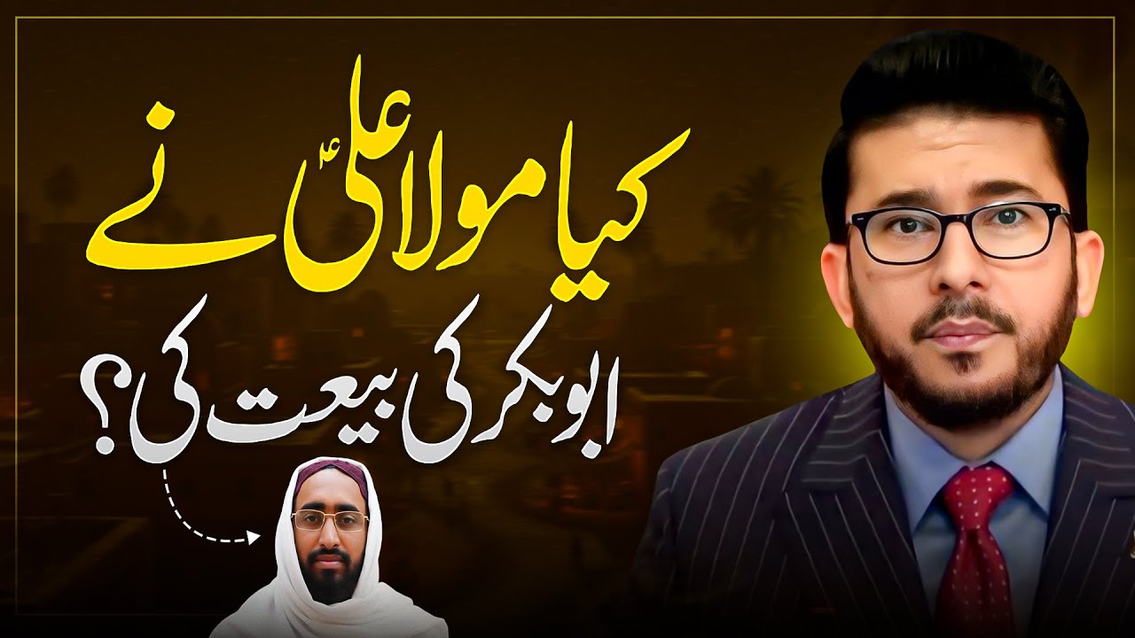 Kia Mola Ali (AS) ny Abubakar ki Bayyat ki ha? Sipa e Sahaba vs Hassan ...