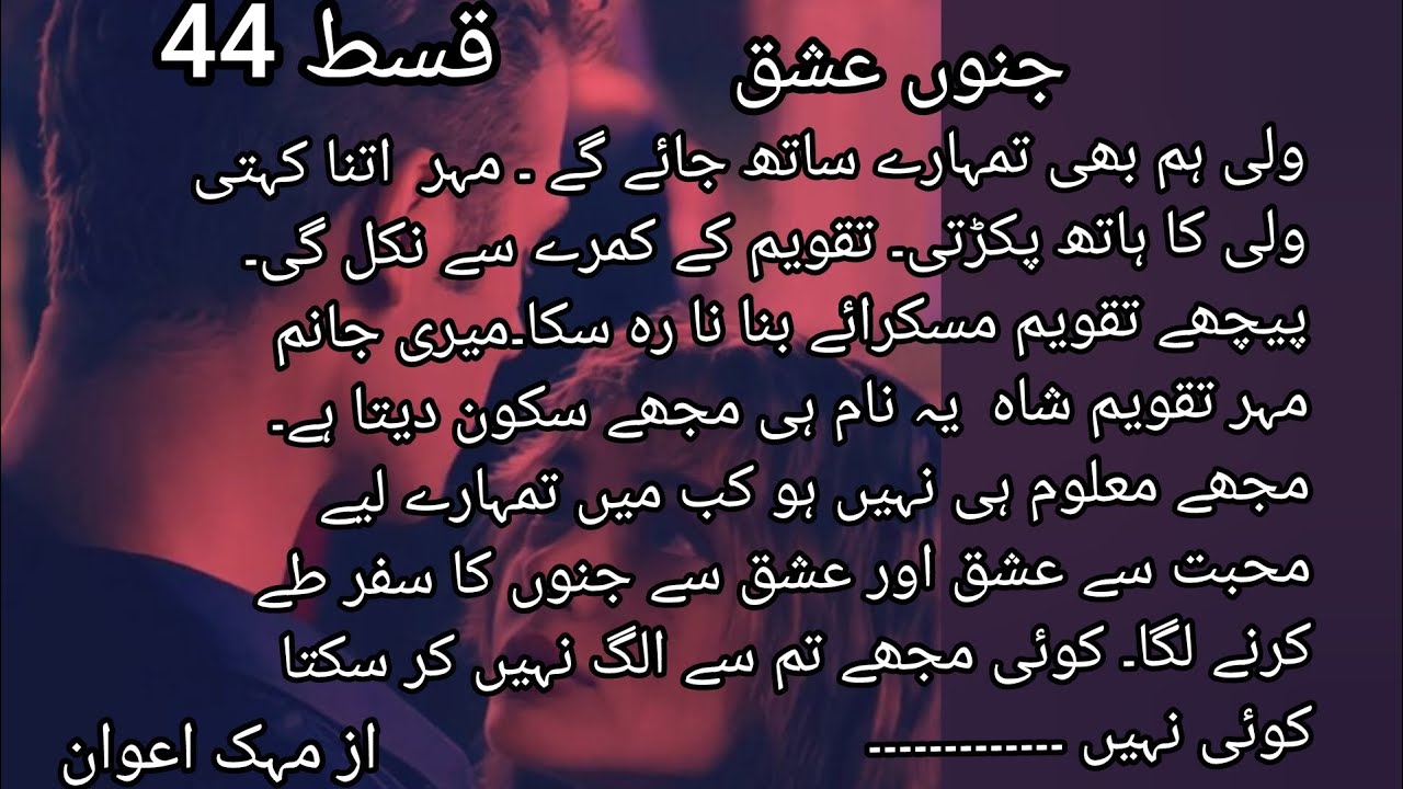 Zubair ka gussa🔥🔥/🥰💜😍/ junoon e ishq/ Episode 44/ by Mehak awan ...