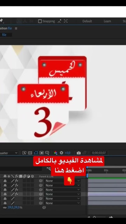 تحريك Calendrier 📅 بالدارجة المغربيةmotion Graphic Youtube