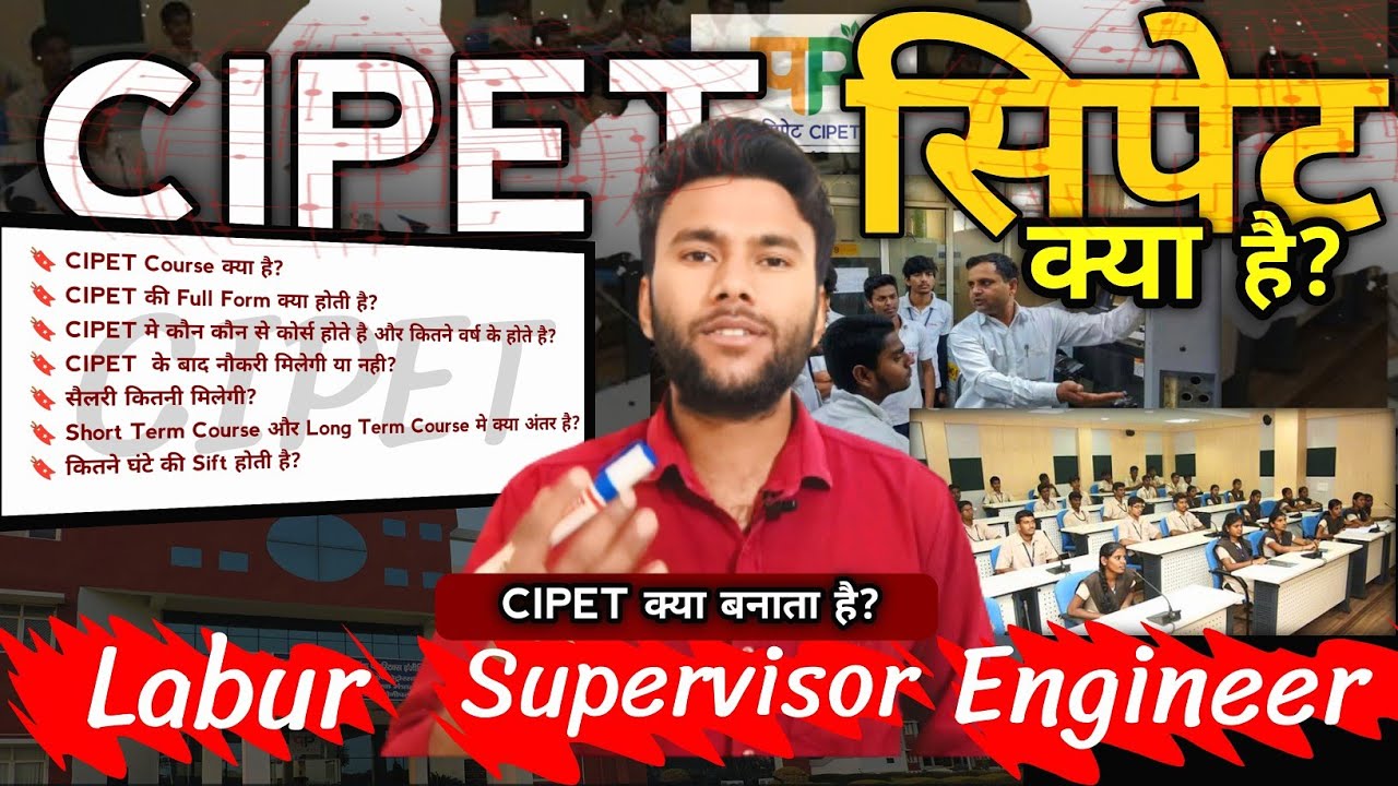 CIPET Course Detail In Hindi । Reality Of CIPET Course । CIPET करके ...