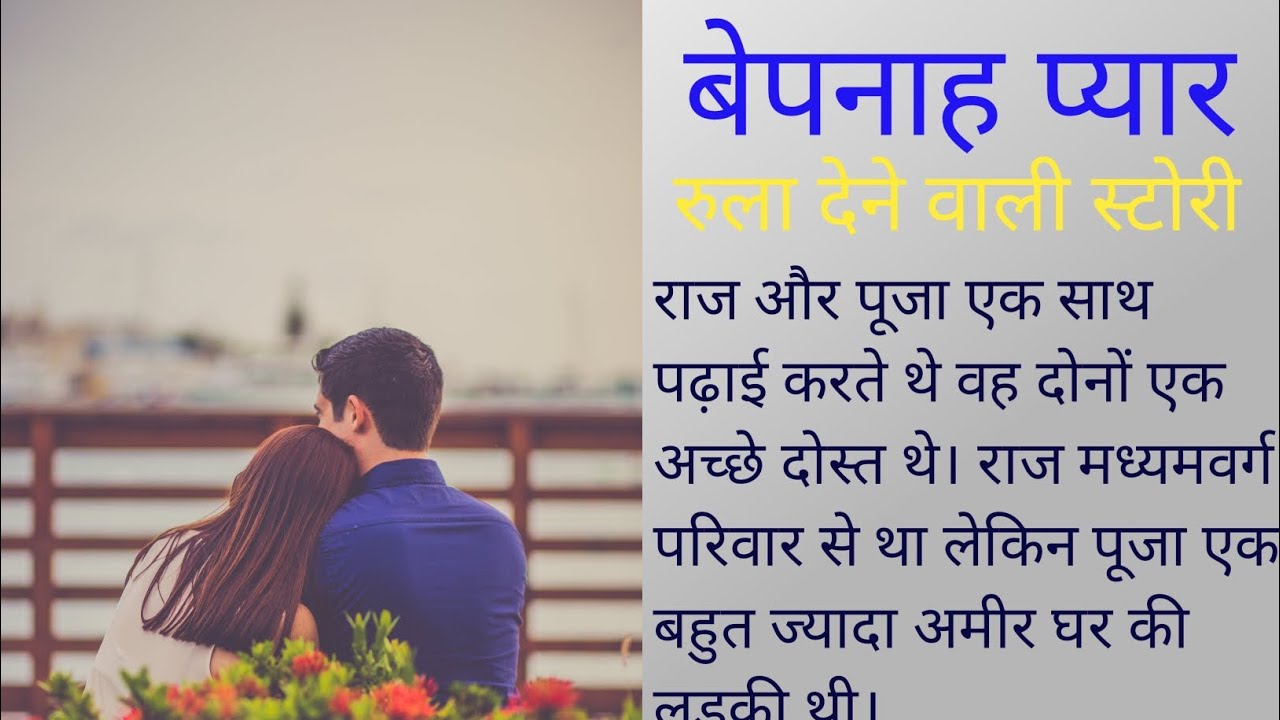 बेपनाह प्यार ️ की दिल छूने वाली लव स्टोरी||heart touching love story ...