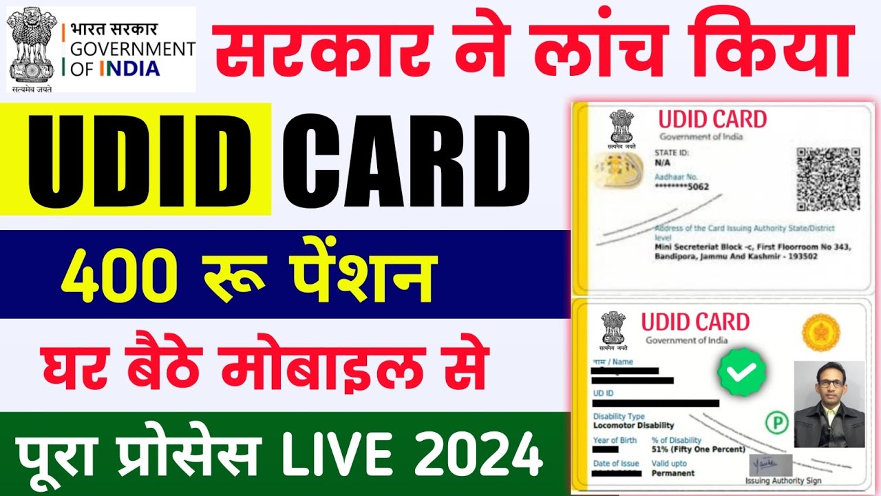 UDID Card kaise banaye | UDID Card Online Apply | UDID Card kaise ...