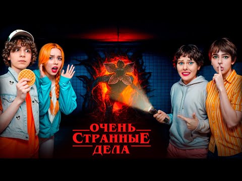 Я СНЯЛА ДЕМОГОРГОНА - ОЧЕНЬ СТРАННЫЕ ДЕЛА в РЕАЛЬНОЙ ЖИЗНИ !