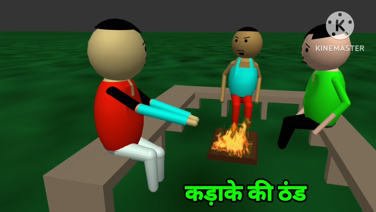 गांव में कड़ाके की सर्दी | mjo cartoon comedy video | Winter Comedy ...