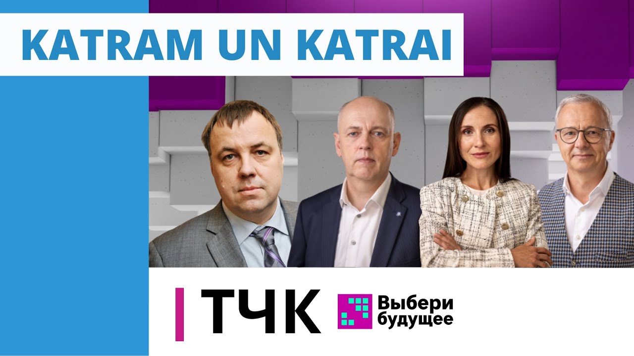 ТЧК. Выбери будущее! KATRAM UN KATRAI - YouTube