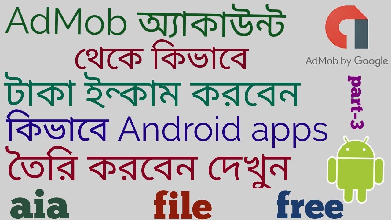 how to create Android apps,free aia file bangla tutorial part 3 ...