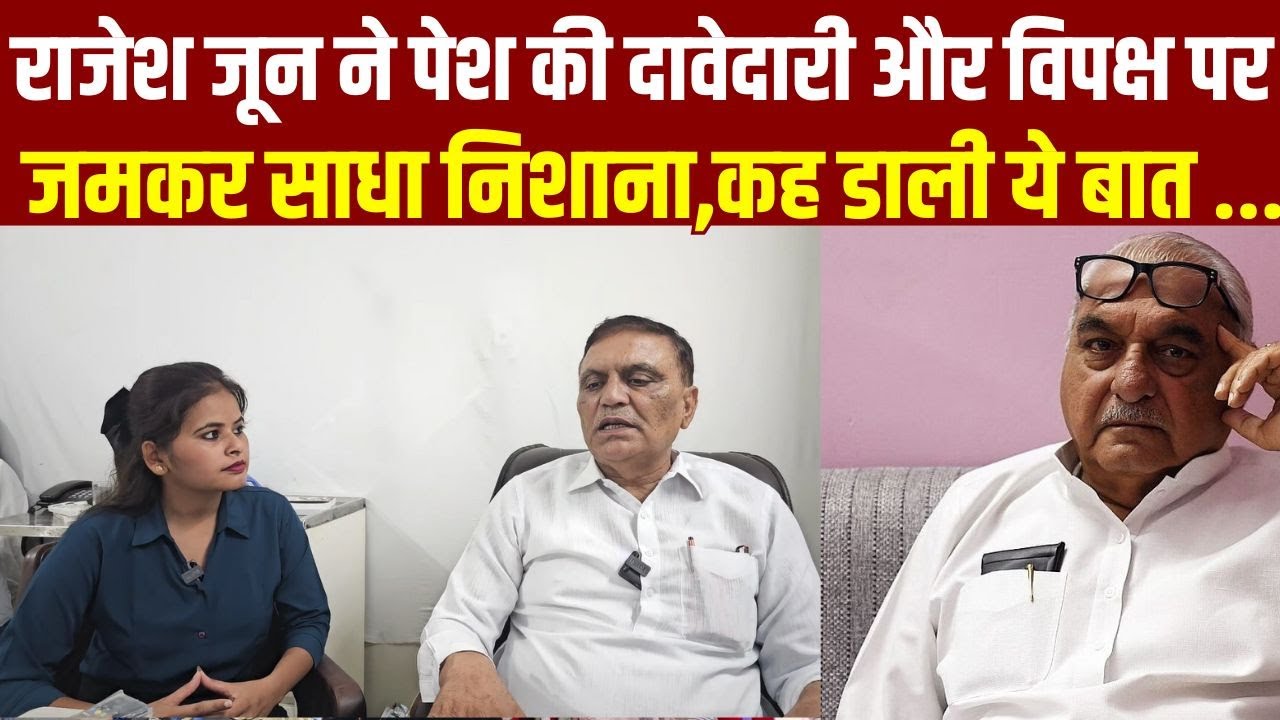 Haryana Election || Rajesh Joon ने खोल दिए पत्ते !! Bahadurgarh ...