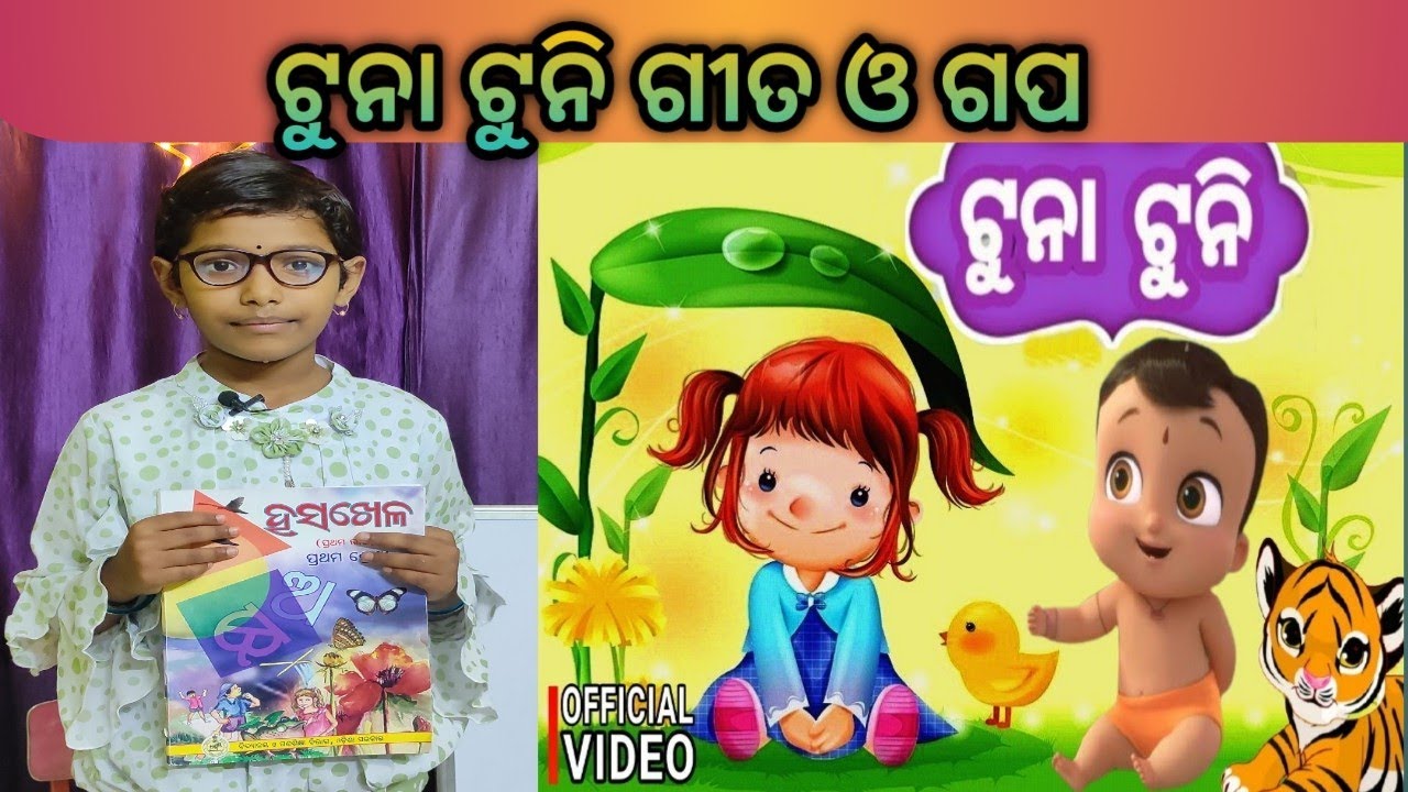 (vlog no -138)Tuna Tuni Story and song # ଟୁନା ଟୁନି ଗୀତ ଓ ଗପ (class -1 ...