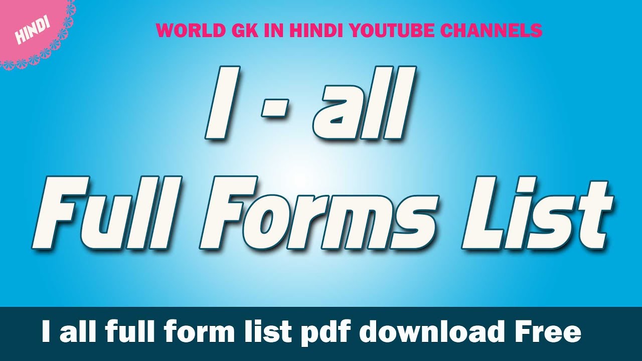 I all full form list | I full form | I full form in Hindi | I full form ...