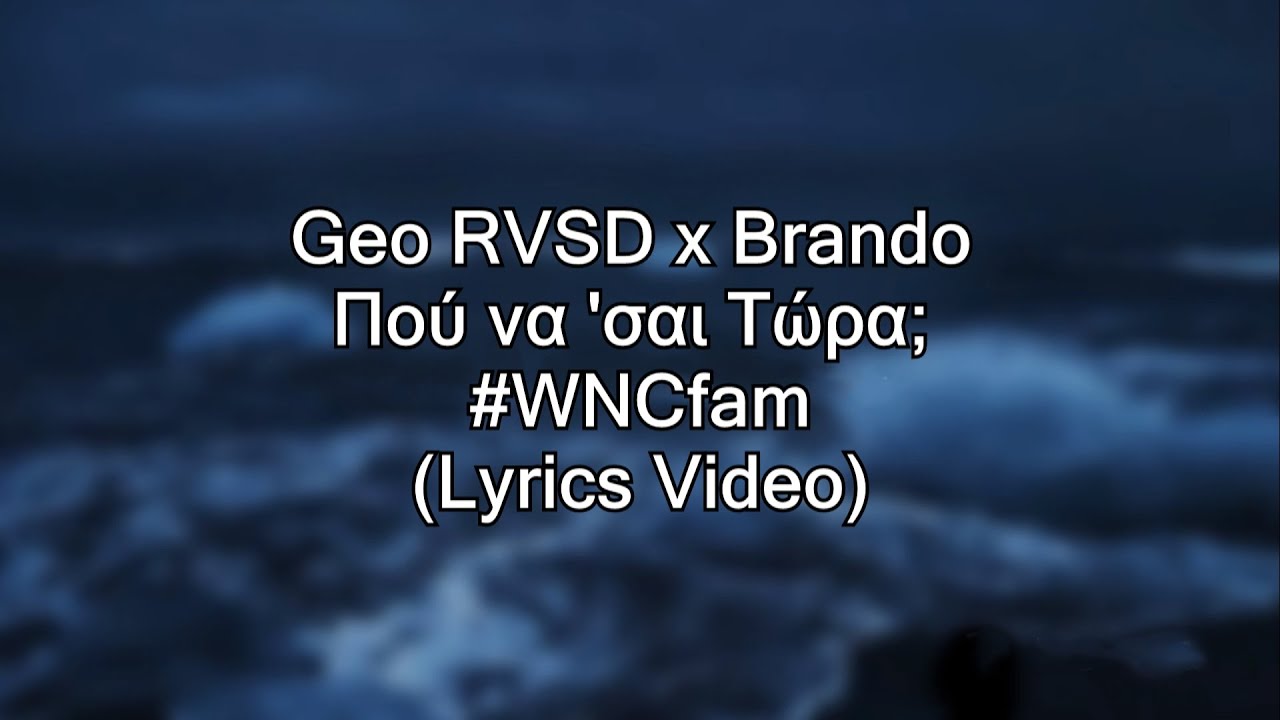 WNCfam Πού να 'σαι Τώρα; (Lyrics Video) Geo RVSD x Brando - YouTube