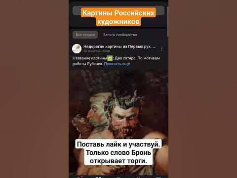 Недорогие картины из Первых рук. Аукцион картин - https://vk.com ...