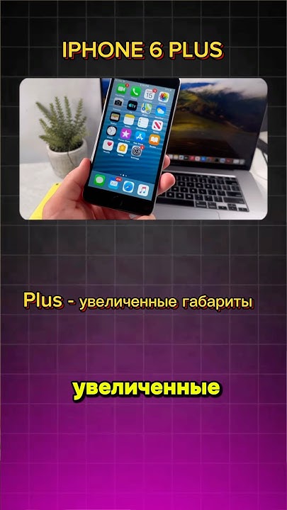 Что Означают Буквы В Названии iPhone ч.2 📲 - YouTube