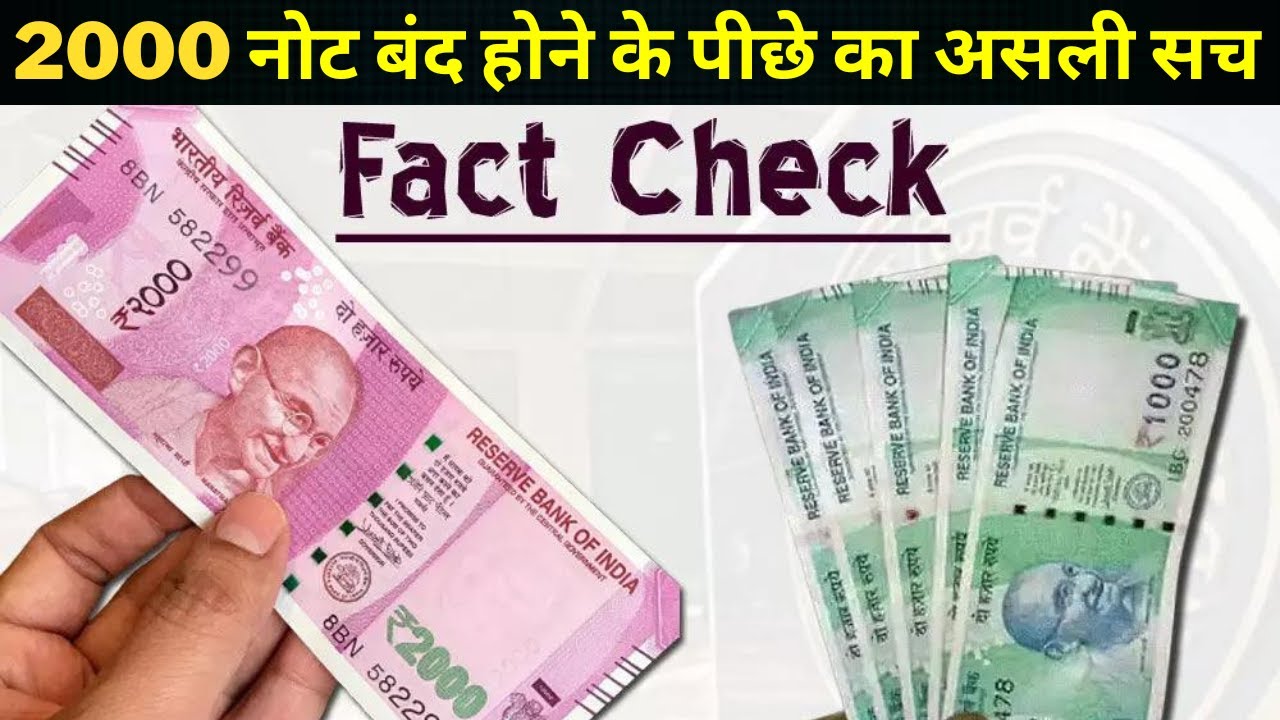 2000 नोट बंद होने के पीछे की असली कहानी यह है | 2000 Ka Note News ...