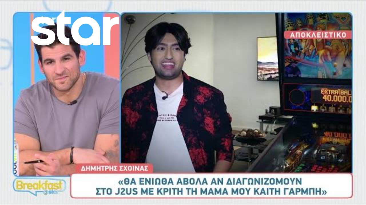 Δημήτρης Σχοινάς: Ποιος είναι πιο αυστηρός και ποιος επιεικής - Γαρμπή ...