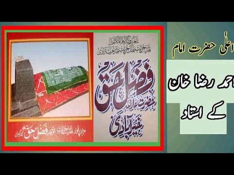 alama fazle haq khairabadi history|allama fazle haq khairabadi ka taruf ...
