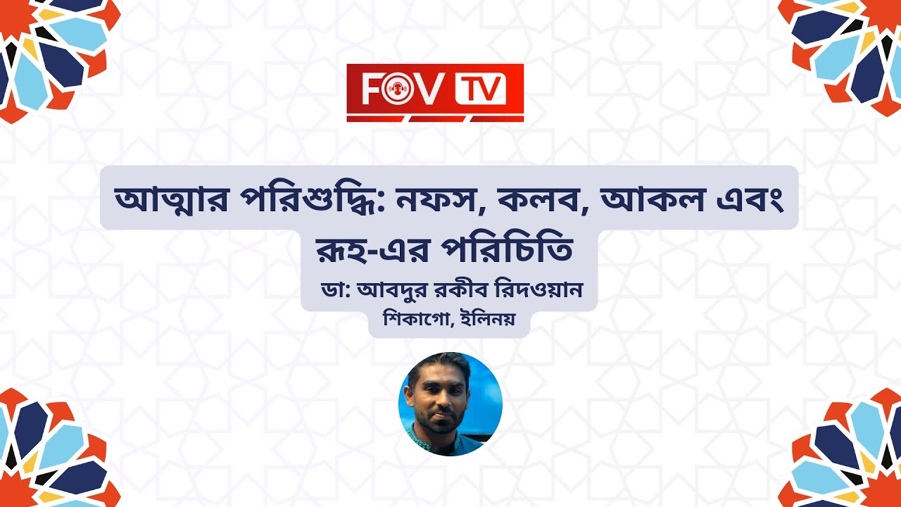 Purification of the Soul: An Introduction to Nafs, Qalb, Aql and Ruh By ...