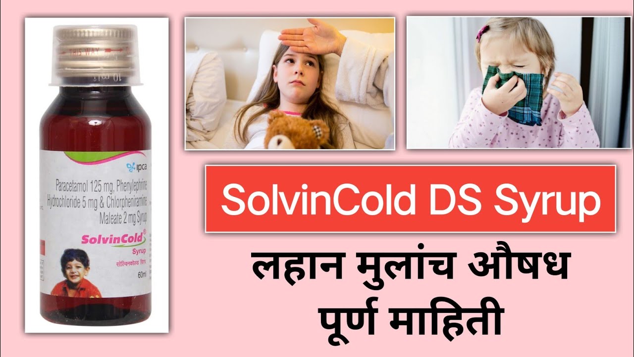 Solvin cold ds syrup | anticold syrup | - YouTube