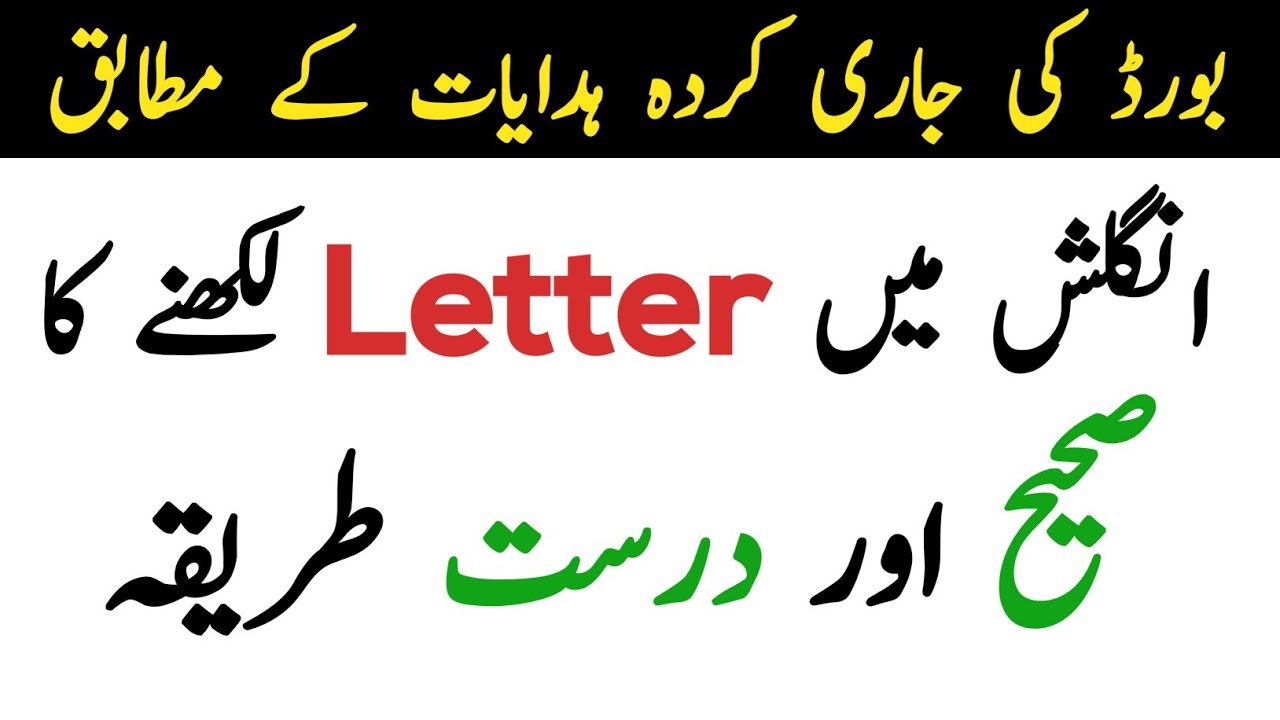 English Letter Pattern in Board Exams - English Letter Likhne ka tarika ...