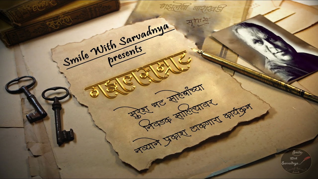 Gazalsamrat | Suresh Bhat | Episode No.01 | Poem on Suresh Bhat by ...