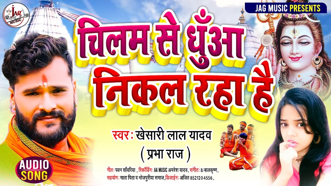 New #Khesari Lal Yadav Bolbam Song 2020 | Chilam Se Dhuaan Nikal Raha ...