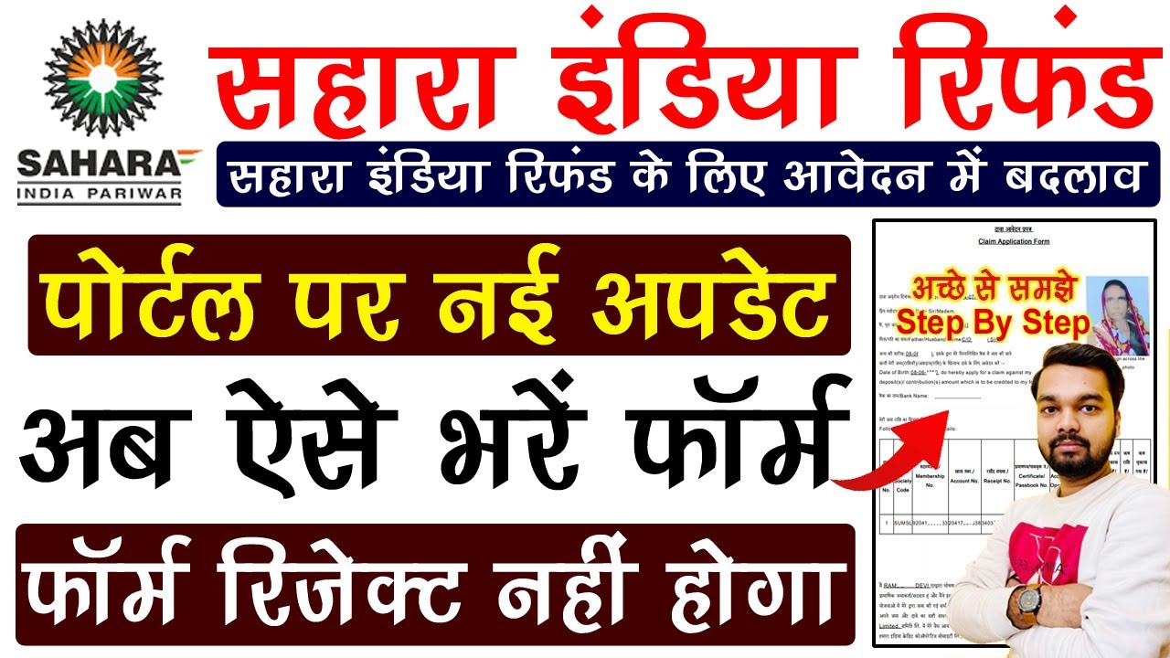 Sahara India Refund Apply Online 2023 | How to fill Sahara India Online ...