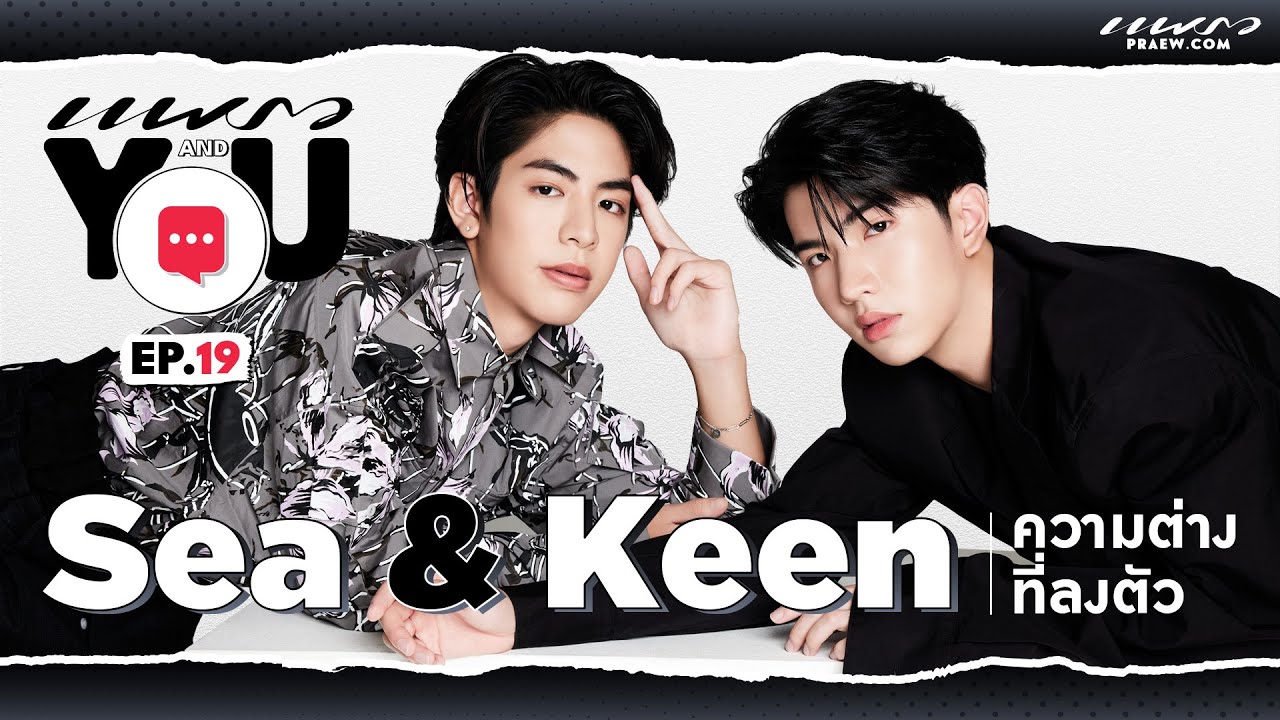 ละลายไปกับความน่ารักของ “ซี & คีน” / Praew And You Ep.19 - YouTube