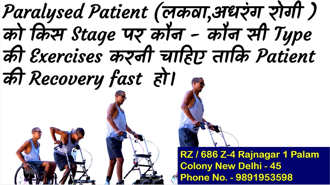 Types of exercises according to stages of recovery of paralyzed patient ...