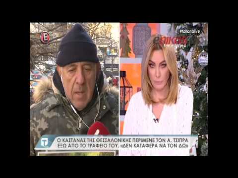 Ο καστανάς που περίμενε τον Τσίπρα έξω από το πρωθυπουργικό γραφείο στη ...